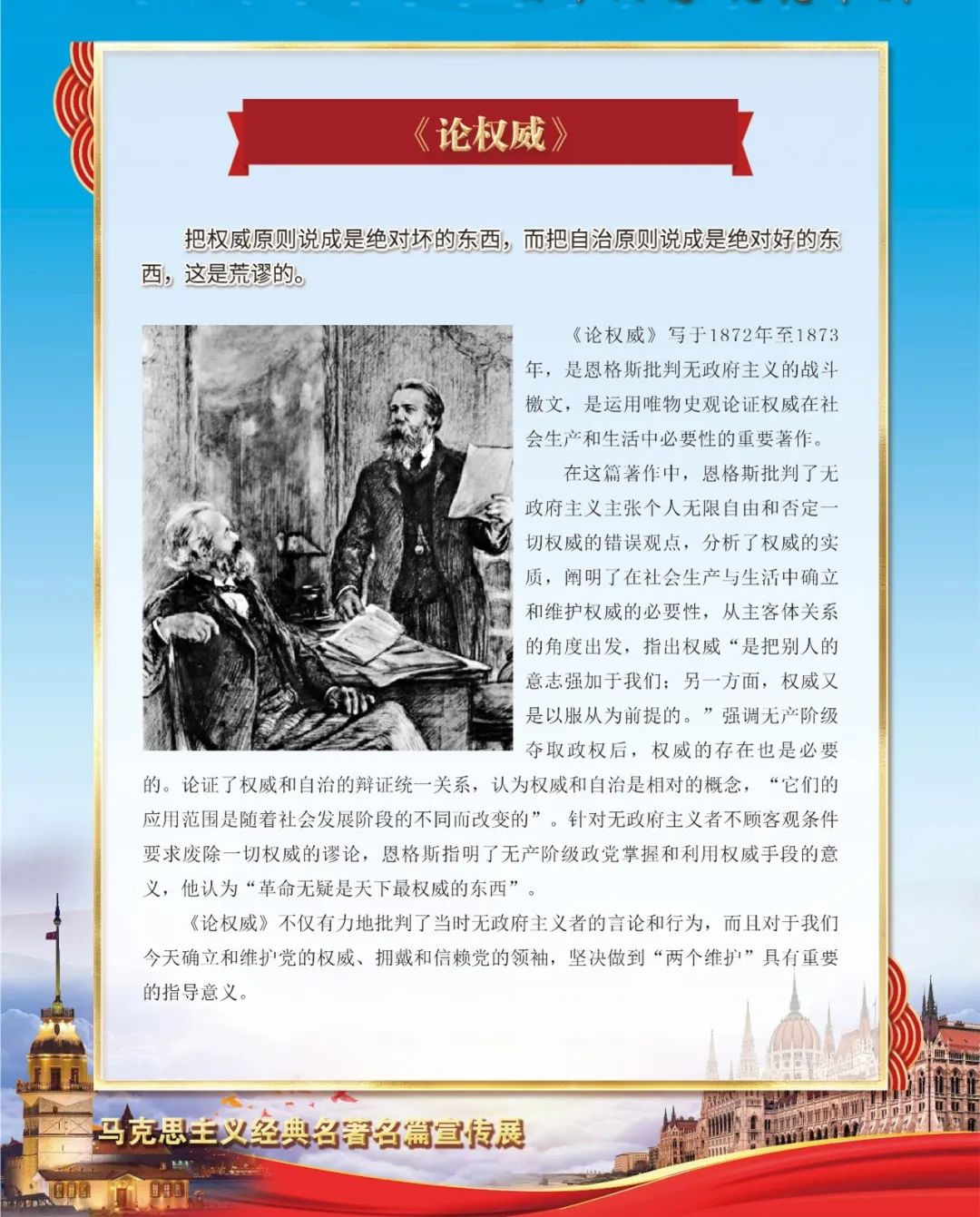 文化随行 喜迎二十大 马克思主义经典名著名篇云观展