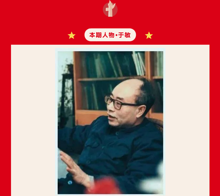 文化随行 【喜迎二十大】时代先锋的强国梦——隐姓埋名的 氢弹之父”于敏