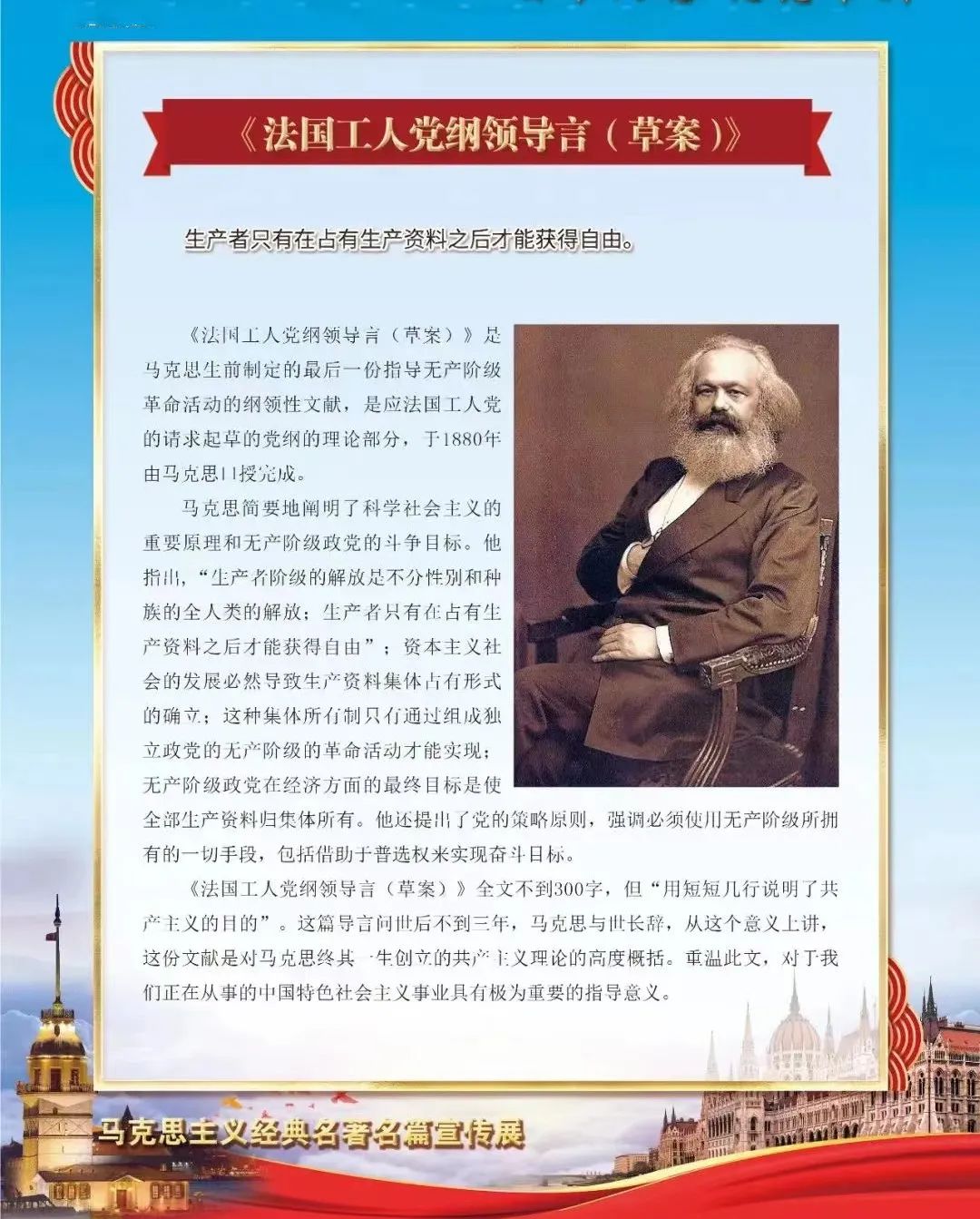 文化随行 喜迎二十大 马克思主义经典名著名篇云观展